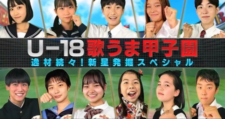 カラオケバトルU18 2022秋 結果＆曲一覧 四天王不在で優勝者は？