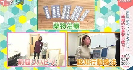 あさイチ めまいの原因と対処法 3タイプ症状別に自分で出来ることは？