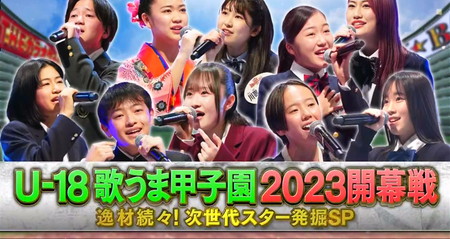 カラオケバトルU18 2023開幕戦出場者の結果一覧 優勝者＆四天王候補は？