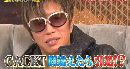 格付けチェック2023 GACKT相方ナシで挑んだ結果まとめ 連勝記録＆ため息回数は？