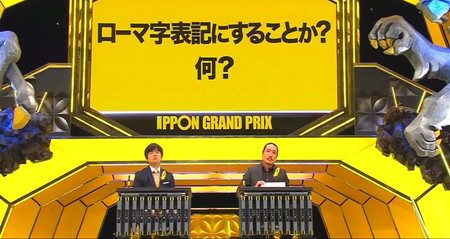 IPPONグランプリ2023 お題一覧＆面白い回答集まとめ