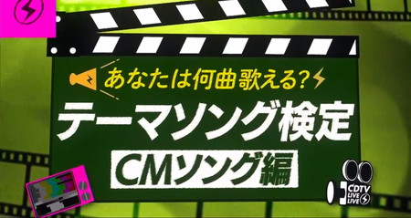 CDTV CMソング23選 テーマソング検定選曲リスト