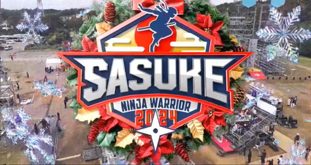 SASUKE2024 出場者＆結果 完全制覇者ゼロで最高記録はファイナル進出の宮岡良丞